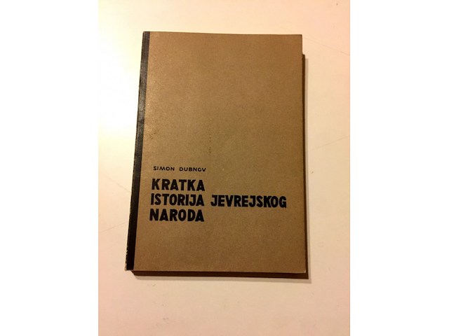 KRATKA ISTORIJA JEVREJSKOG NARODA - Simon Dubnov