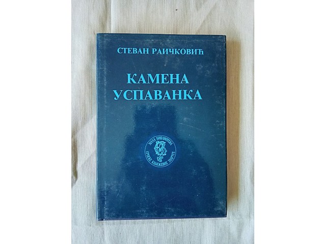 Kamena Uspavanka-Stevan Raičković