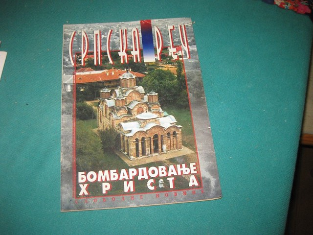 Srpska reč br.213 (1998.) Manastir Gračanica