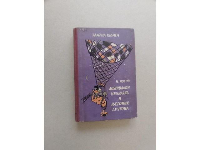 Doživljaji Neznajka i njegovih drugova - N. Nosov