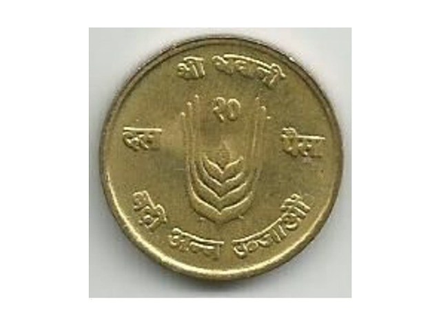 Nepal 10 paisa 2028 (1971) FAO KM#766