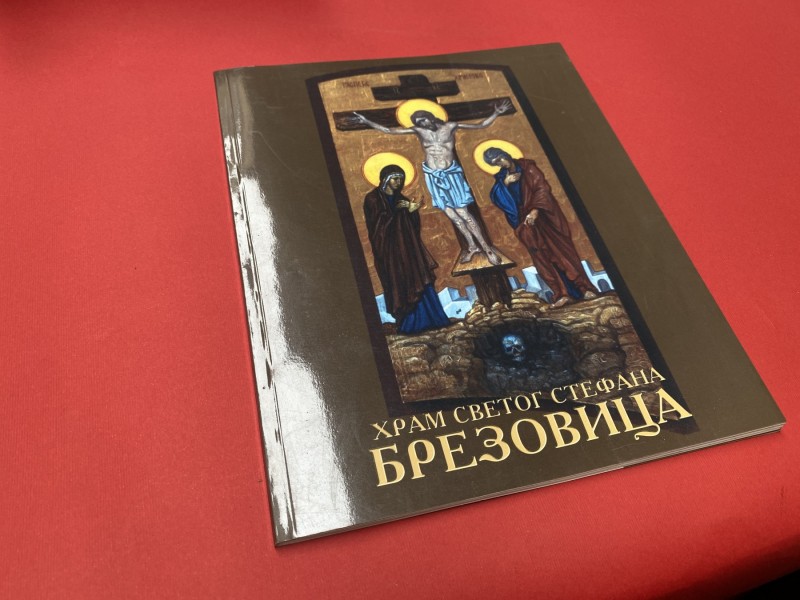 ХРАМ СВЕТОГ СТЕФАНA НА БРЕЗОВИЦИ