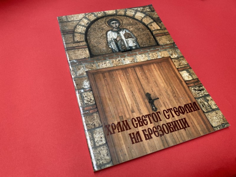 ХРАМ СВЕТОГ СТЕФАНA НА БРЕЗОВИЦИ