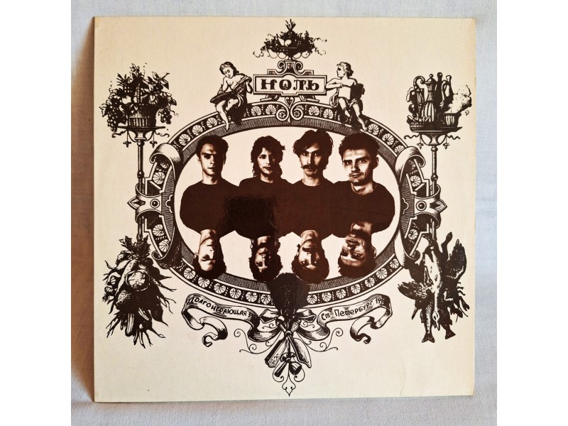 NOL! RUSKO! EXTRA RETKO! RUSKA FOLK ROCK GRUPA! MINT!
