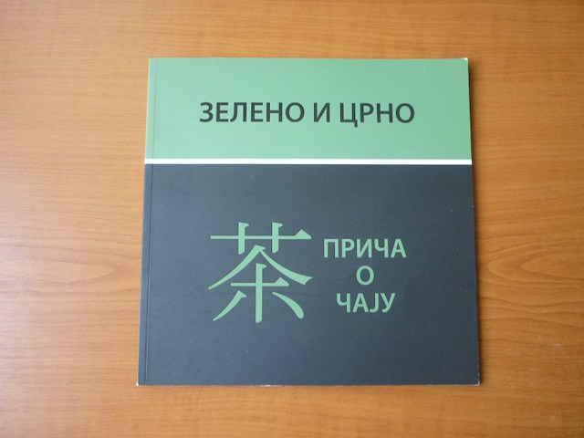 ZELENO I CRNO priča o čaju
