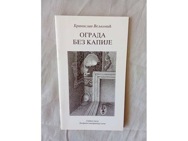 Ograda Bez Kapije-Branislav Veljković