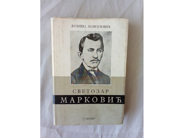 Svetozar Marković-Ljubiša Manojlović
