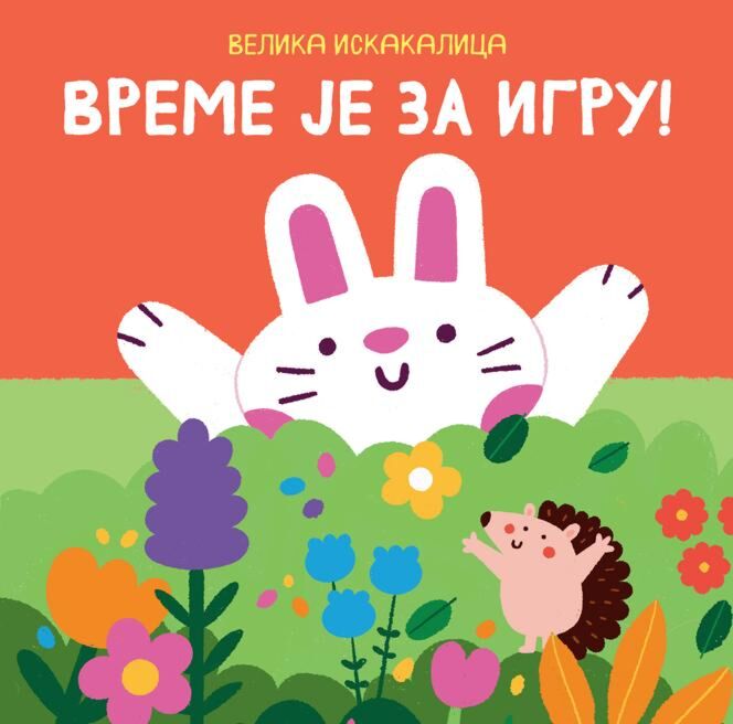 VULKAN KNJIGA VELIKA ISKAKALICA: VREME JE ZA IGRU 30087