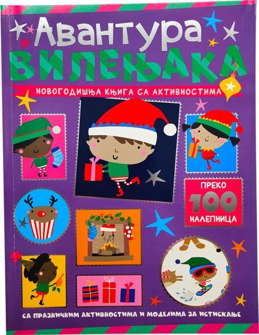 VULKAN NOVOGODIŠNJA KNJIGA SA AKTIVNOSTIMA: AVANTURA VILENJAKA 30164