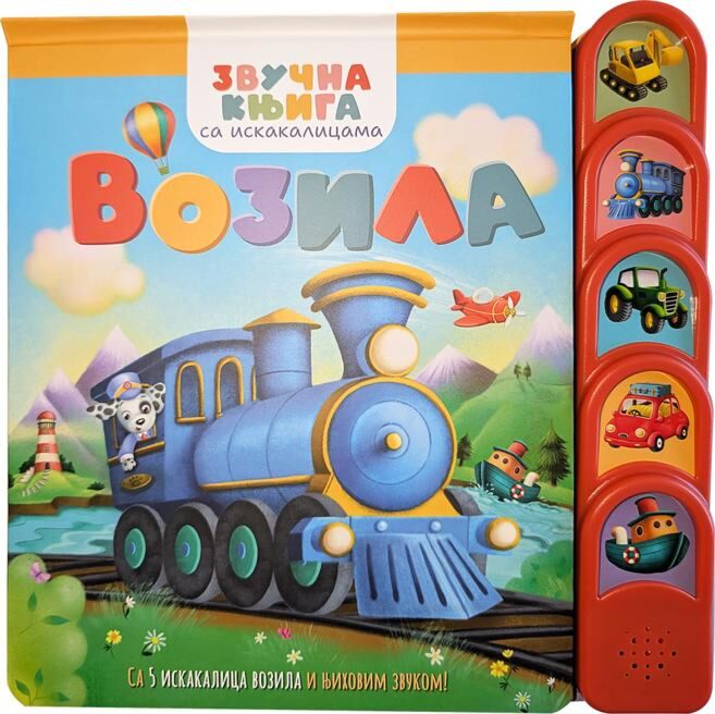 VULKAN ZVUČNA KNJIGA SA ISKAKALICAMA: VOZILA