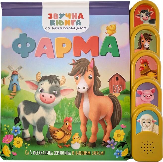 VULKAN ZVUČNA KNJIGA SA ISKAKALICAMA: FARMA