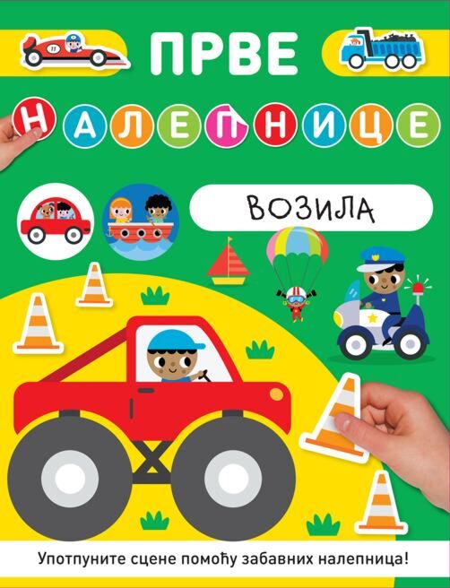 VULKAN KNJIGA PRVE NALEPNICE: VOZILA