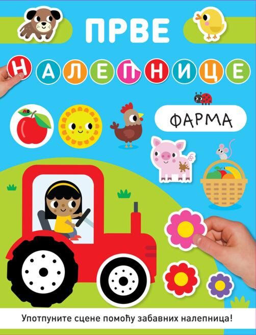 VULKAN KNJIGA PRVE NALEPNICE: FARMA