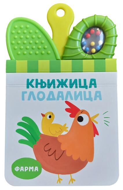VULKAN KNJIGA KNJIŽICA GLODALICA: FARMA