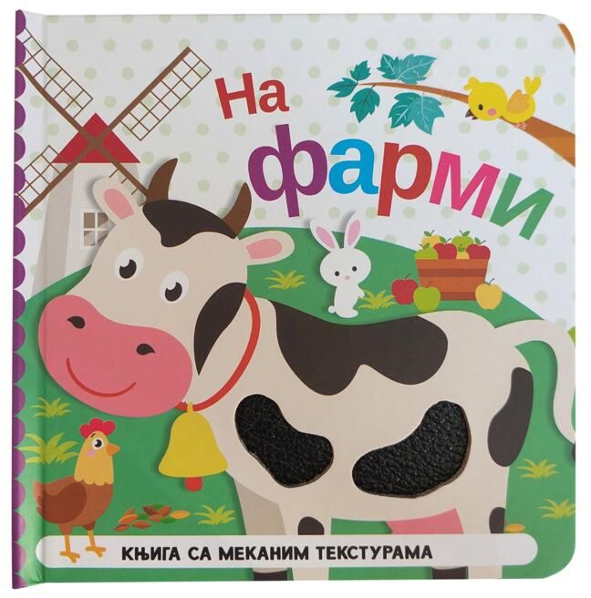 VULKAN KNJIGA SA MEKANIM TEKSTURAMA: NA FARMI