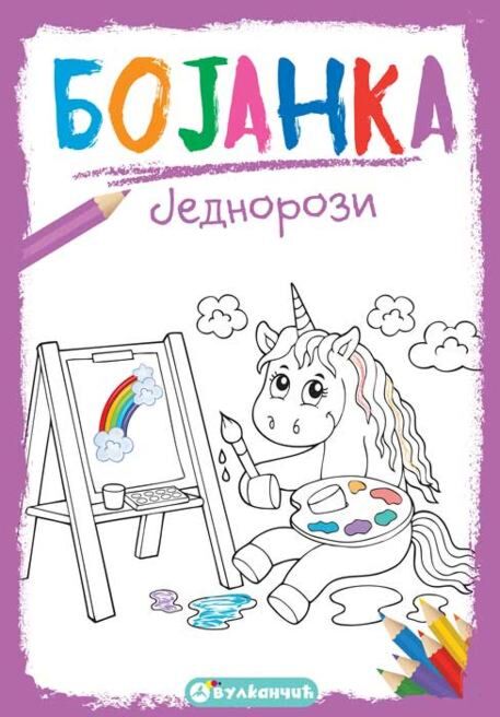 VULKAN KNJIGA BOJANKA: JEDNOROZI