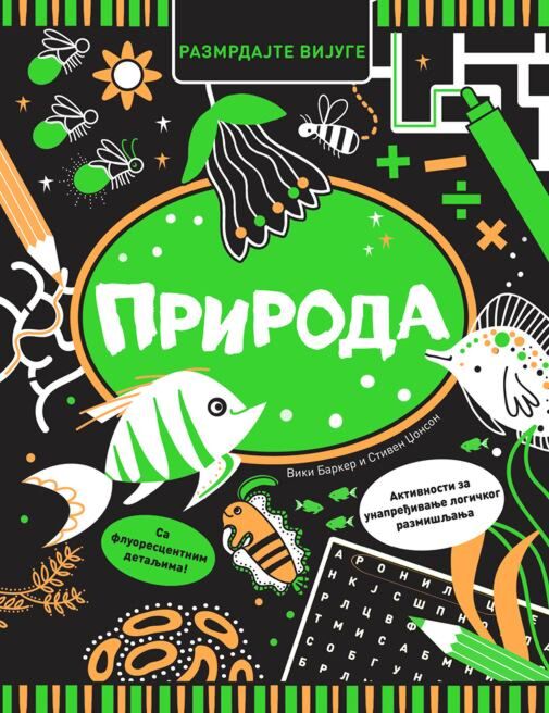 VULKAN KNJIGA RAZMRDAJTE VIJUGE: PRIRODA