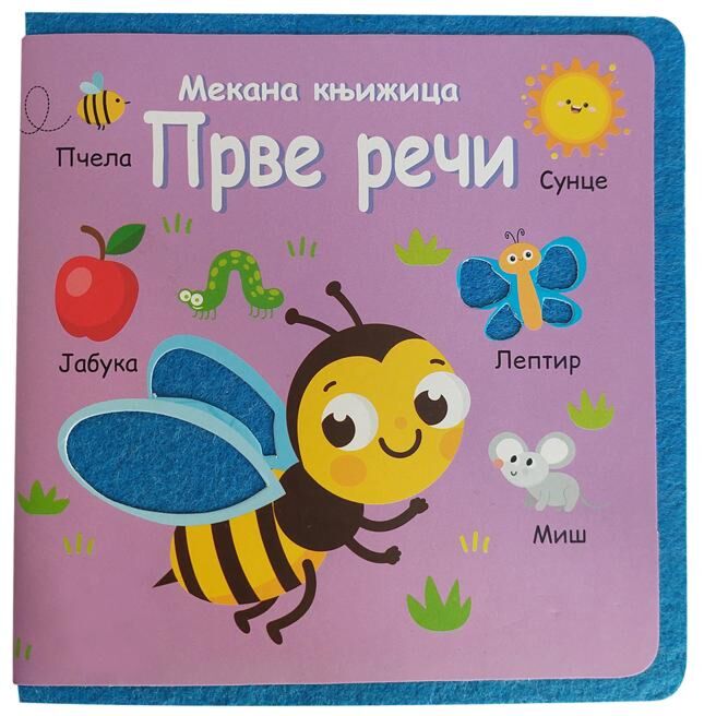 VULKAN KNJIGA MEKANA KNJIŽICA: PRVE REČI