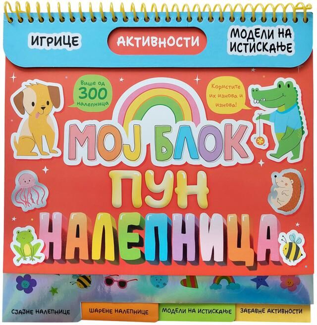 VULKAN KNJIGA MOJ BLOK PUN NALEPNICA