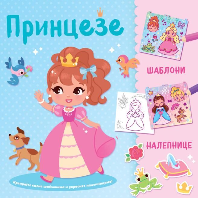 VULKAN KNJIGA KREIRAJTE SCENE ŠABLONIMA I UKRASITE NALEPNICAMA: PRINCEZE