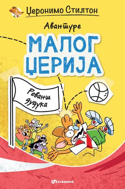 VULKAN KNJIGA AVANTURE MALOG DŽERIJA – REVANŠ DUDUKA