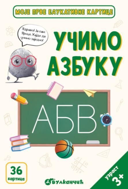 VULKAN KNJIGA ZRNCE KARTICE – UČIMO AZBUKU