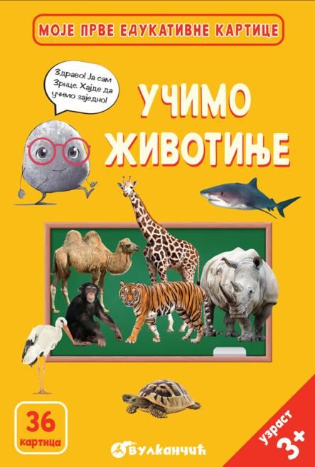 VULKAN KNJIGA ZRNCE KARTICE – UČIMO ŽIVOTINJE