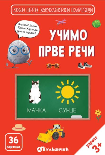VULKAN KNJIGA ZRNCE KARTICE – UČIMO PRVE REČI