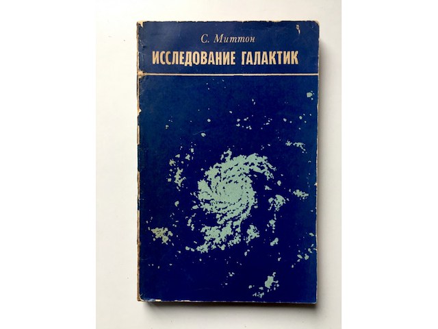 ISTRAŽIVANJE GALAKSIJA - ИССЛЕДОВАНИЕ ГАЛАКТИК - Mitton