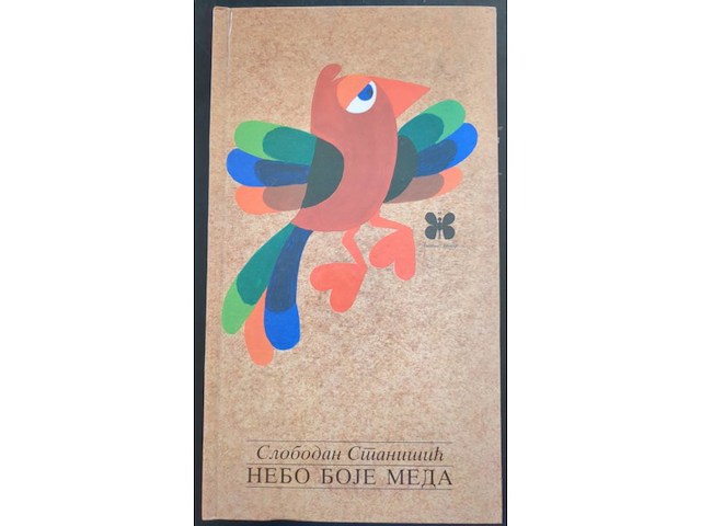 Nebo boje meda - Slobodan Stanišić