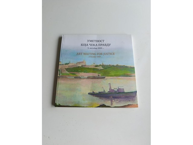 Umetnost koja čeka pravdu 5 oktobar 2000 g katalog