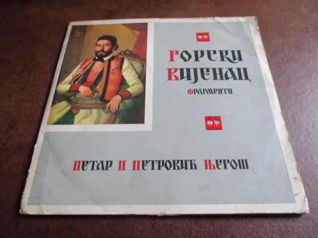 LP : Петар II Петровић Његош – Горски Вијенац - Фрагме