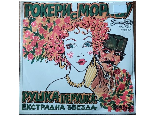 Rokeri s Moravu-Ruska Peruska Singl SP (1979)