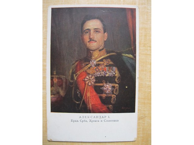 Aleksandar I, Kralj Srba, Hrvata i Slovenaca