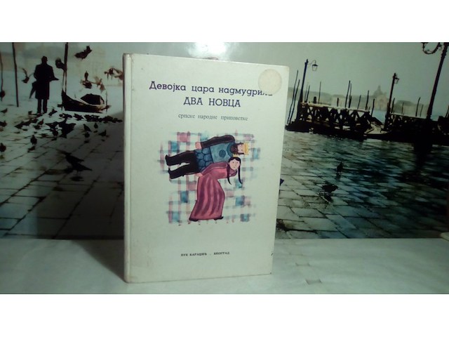 Devojka cara nadmudrila  Dva novca
