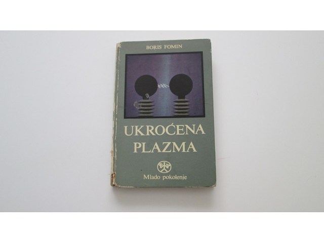 Ukroćena plazma, Boris Fomin