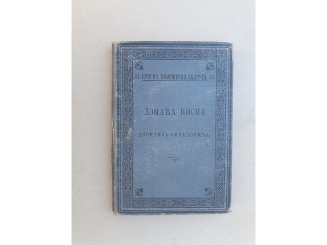 Domaća pisma - Dositeja Obradovića; Izd. 1899 g.