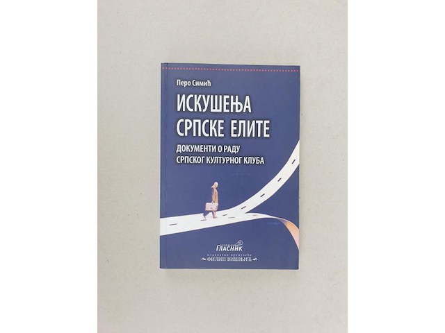 Iskusenja srpske elite - Pero Simic