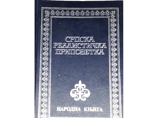 SRPSKA REALISTIČKA PRIPOVETKA