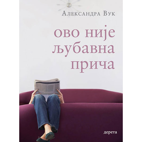 Ovo nije ljubavna priča – Aleksandra Vuk