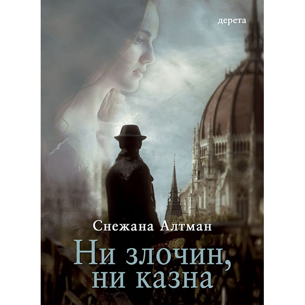 Ni zločin ni kazna – Snežana Altman