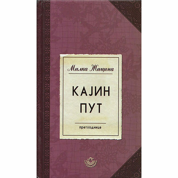 Kajin put