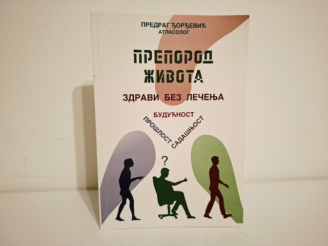 Preporod života  - Predrag Đorđević