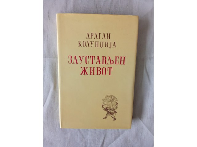 Zaustavljen Život-Dragan Kolundžija