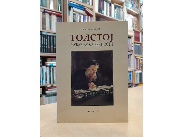 TOLSTOJ - Ljubavlju ka večnosti / Mihajlo Bajić