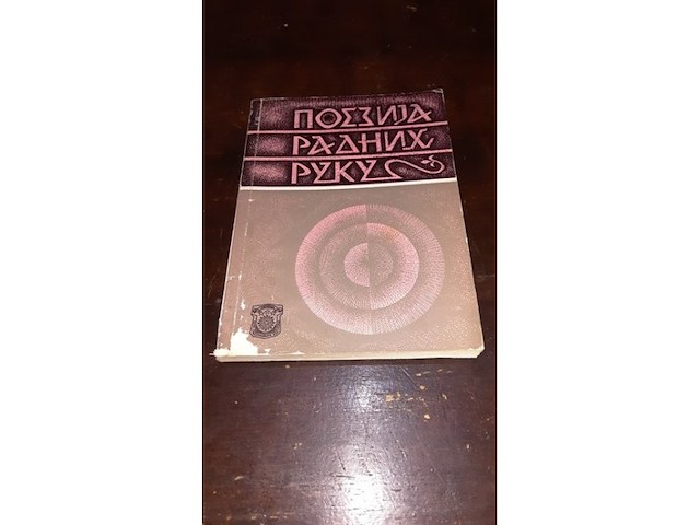 Poezija radnih ruku