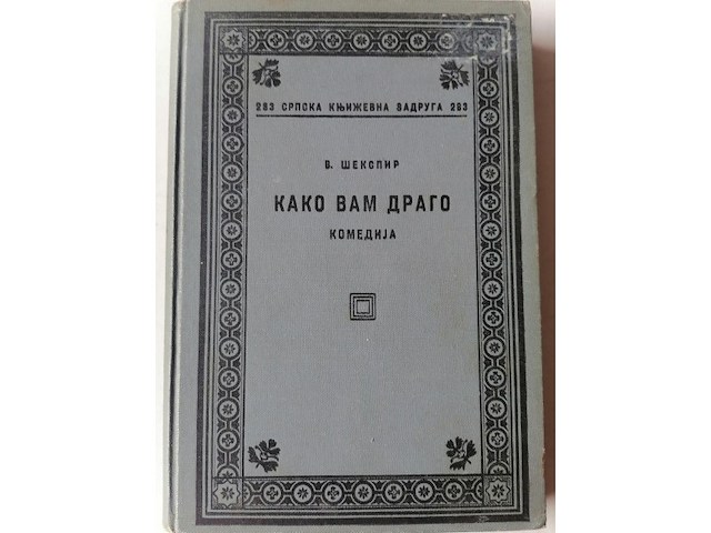 VILJEM ŠEKSPIR-KAKO VAM DRAGO