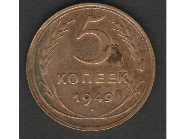 5 Kopecks, Kopejki - 1949 - SSSR