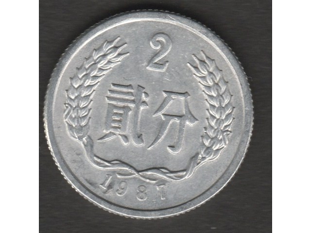 2 Fen - 1987 - Kina, China