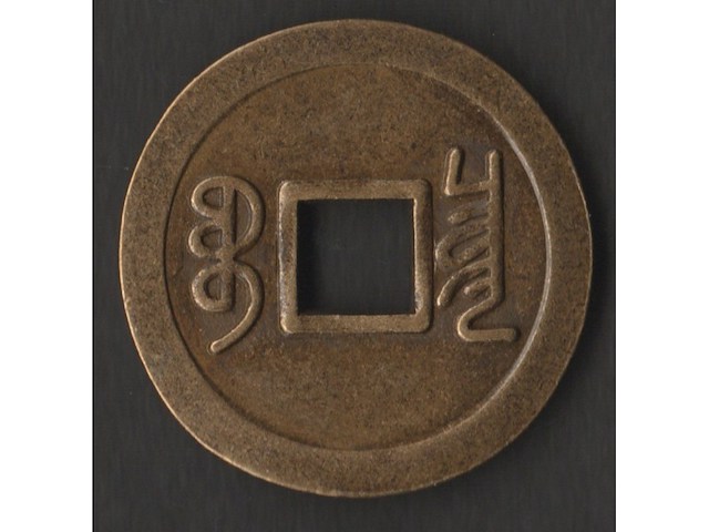 1 Cash - Jiaqing - Kina (Replika)